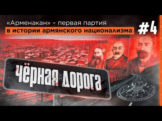 "Armenakan" - erməni millətçiliyi tarixində ilk partiya | Baku.ws Xəbər ...