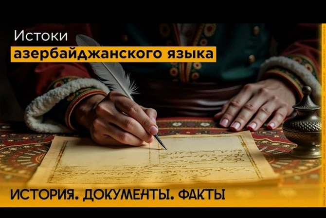 "History. Documents. Facts": Origins of the Azerbaijani Language | Baku ...
